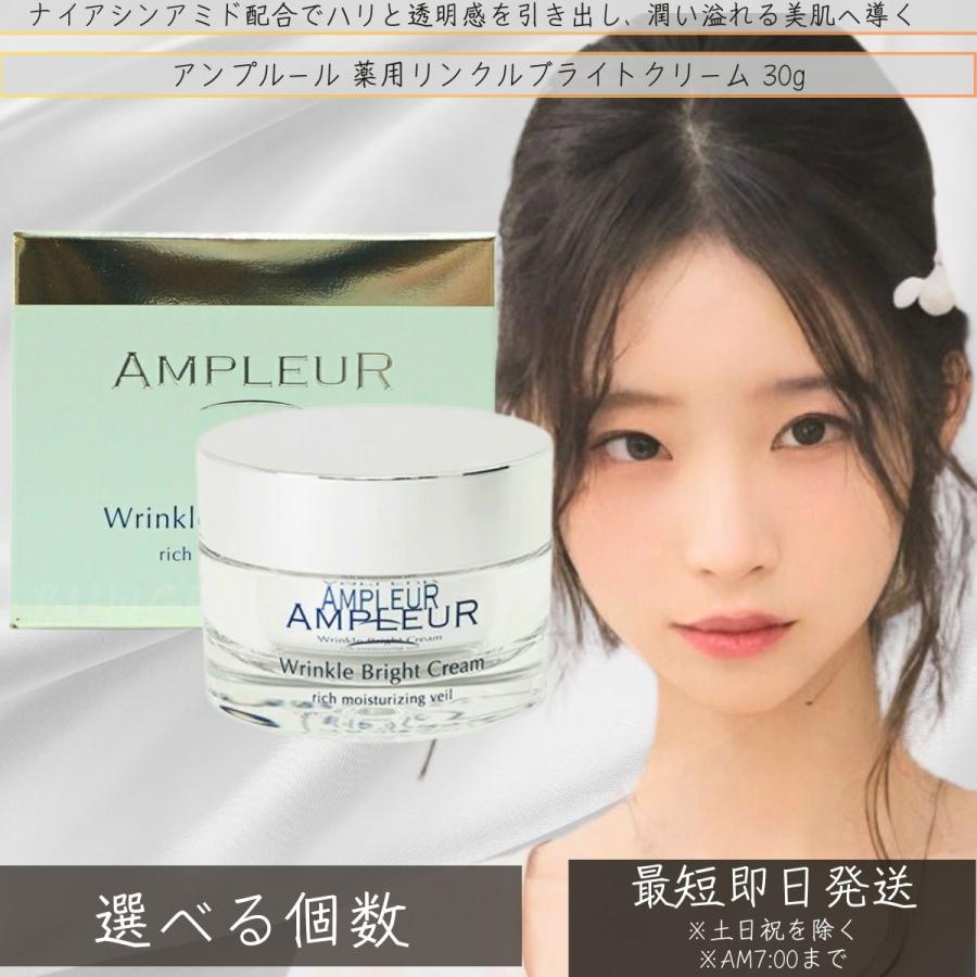 AMPLEUR(アンプルール) 薬用リンクルブライトクリーム 30g │ ハイドロキノン セラミド コラーゲン 美容 保湿 日本製 くすみ 乾燥 プレゼント ギフト : ネイチャーの丘 ...