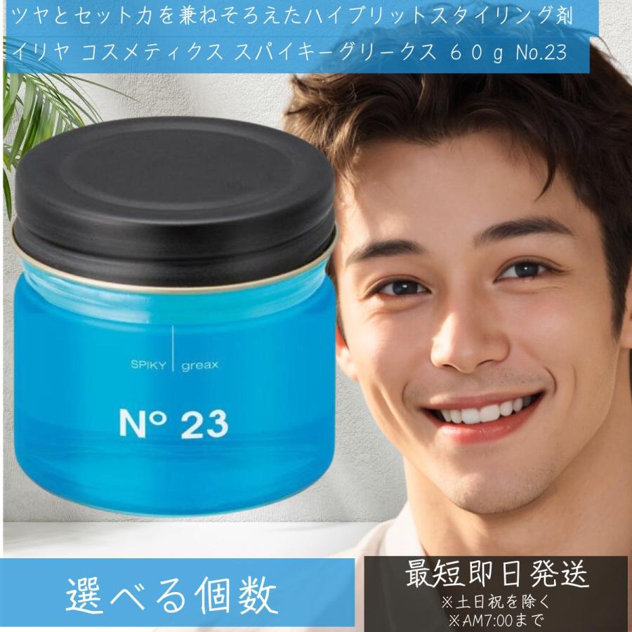 イリヤ コスメティクス スパイキーグリークス 60g No.23 グリース ワックス ツヤ ハード 整髪料 水溶性グリース SPIKY ...