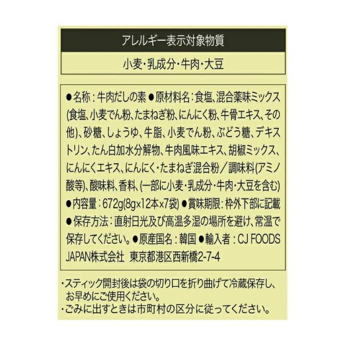 【選べる袋数】CJ ダシダ スティック 牛肉 だしの素 8g x 12本 │ 韓国調味料 牛肉だし スープの素 鍋の素 炒め物 調味料 韓国料理 万能調味料 大容量 : ネイチャーの丘 ...