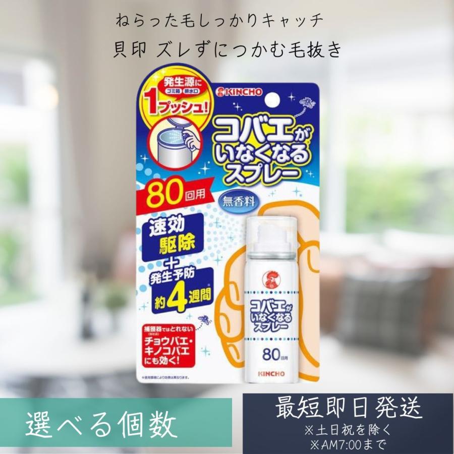 大日本除虫菊 KINCHO 金鳥 コバエがいなくなるスプレー 80回用（駆除・発生予防） 20ml ハエとり ハエ取り コバエ取り 退治 対策 コバエホイホイ ハエホイホイ : ネイチャーの丘 ...