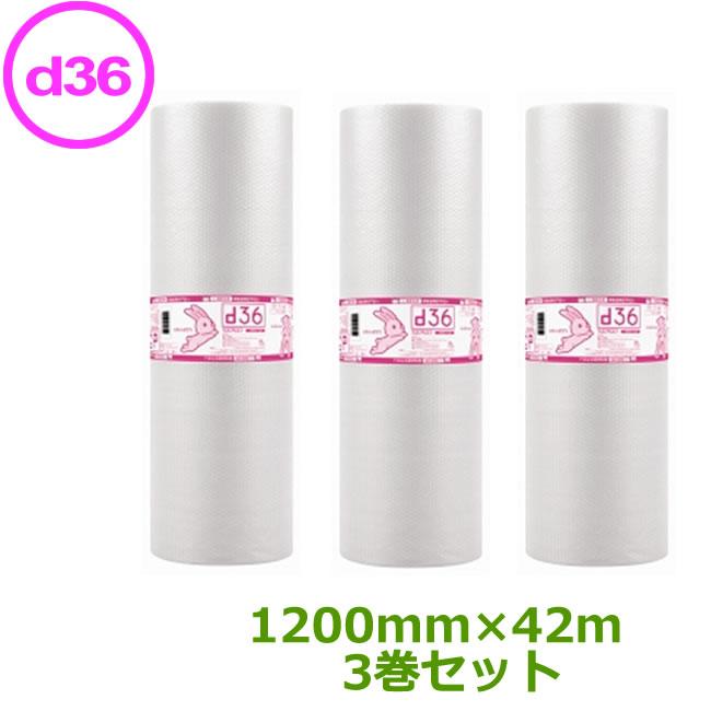 プチプチ プチプチロール ダイエットプチ d36 1200mm×42m 3巻 ( 事業者様向け ) 代引不可 エアキャップ 緩衝材 エア緩衝材 梱包用品 )( 包装 業務用 : 123pack ...