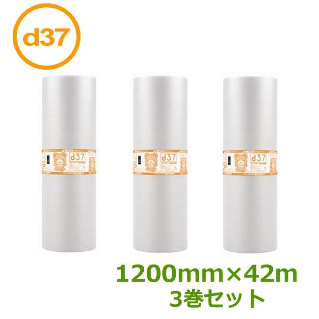 プチプチ プチプチロール ダイエットプチ d37 1200mm×42m 3巻 ( 事業者様向け ) 代引不可 エアキャップ 緩衝材 エア緩衝材 梱包用品 包装 業務用 : 123pack ...