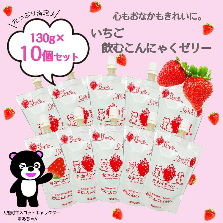 いちご飲むこんにゃくゼリー 10個セット ギフト箱・袋対応可 いちご飲むこんにゃくゼリー 10個セット ギフト箱・袋対応可