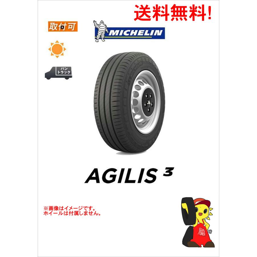 ミシュラン 数量限定【福島発】195/80R15 108/106S 8PR★新品 正規品 AGILIS 3 2021年 4本価格 ノーマル【送料無料】FUK-MC0028★夏 : サンパワー ...