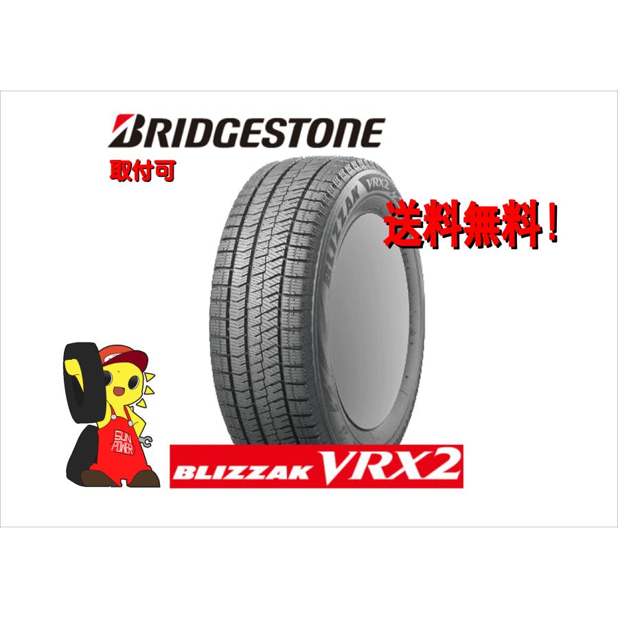 ブリザック VRX2 ★ブリヂストン BLIZZAK VRX2★225/50R18 95Q 新品・正規品 2021年 4本 スタッドレス【宮城発 送料無料】MYG-B12598 : サンパワー ...