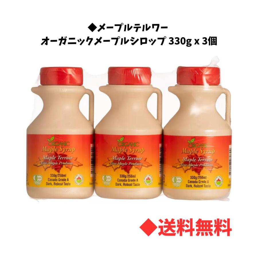 送料無料 】コストコ メープルテルワー オーガニックメープルシロップ 330g x 3個 オーガニック シロップ お菓子 スイーツ 紅茶 砂糖 : sunproudヤフー店 - 通販 ...