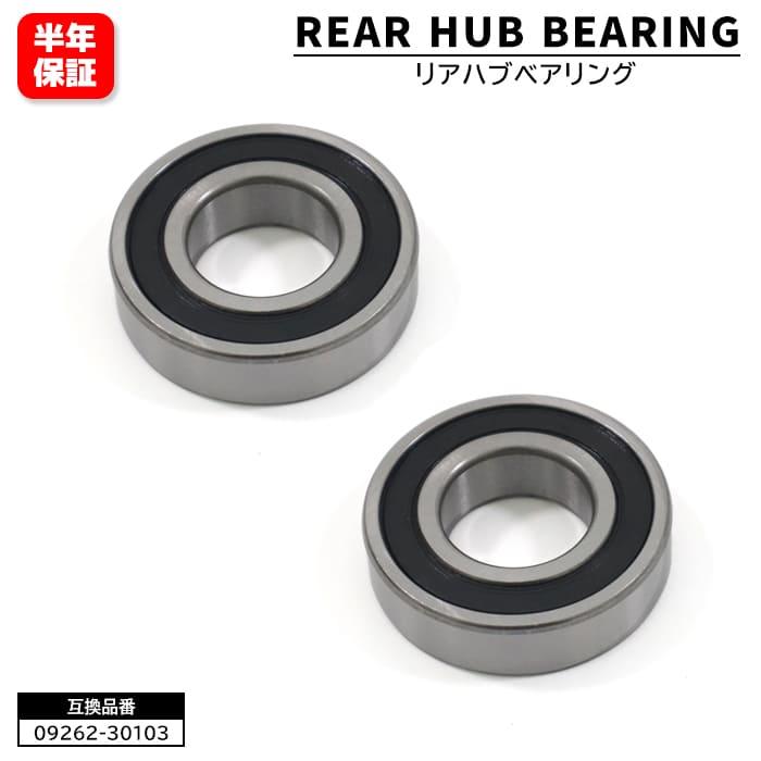 スズキ アルト ラパン ターボ HE22S リア ハブベアリング 左右共通 2個 09262-30103 互換品 6ヵ月保証 : AutoPartsSunrise1ストア - 通販 ...