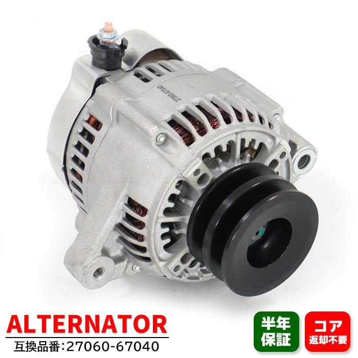 トヨタ ハイエース ターボ KD-KZH110G オルタネーター ダイナモ 27060-67040 27060-67150 互換品 純正交換 ...