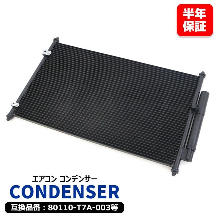ホンダ ヴェゼル RU1 RU2 RU3 RU4 コンデンサー AT・CVT L15B 80110-T7A-003 80110-T7A-J01 互換品 6ヵ月保証 ...