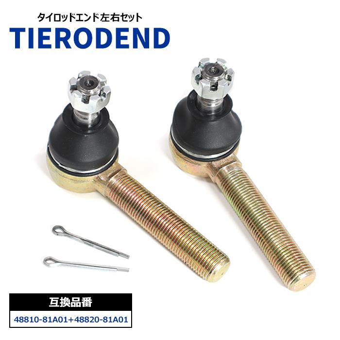 スズキ ジムニー JA11C JA11V JA12W JA12C JA12V タイロッドエンド 2個 左右セット 48810-81A01 48820-81A01 JIMNY ボールジョイント ...