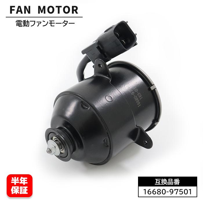 ダイハツ ハイゼット パネルバン S200C S210C 電動ファンモーター 16680-97501 263500-5230 互換品 6ヵ月保証 要現品確認 ...