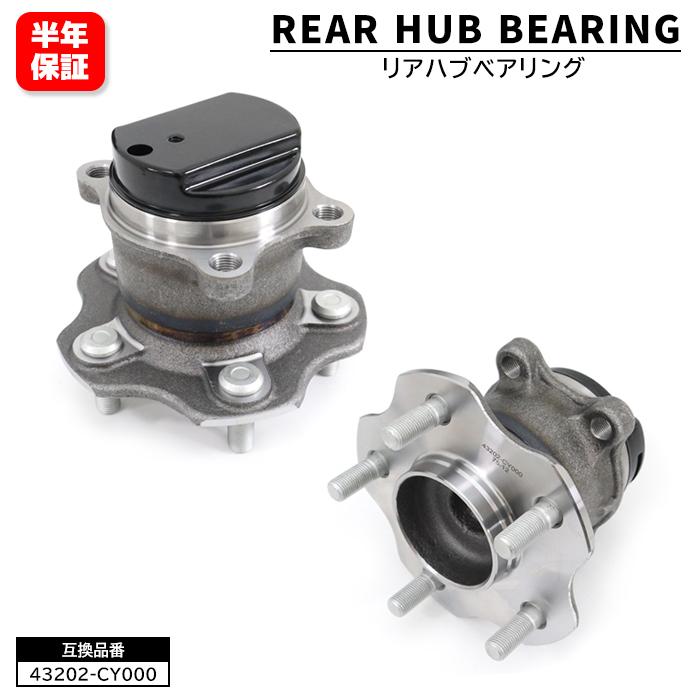 リア ハブベアリング 2個 左右共通 43202-CY000 43202-4BA0A 互換品 6ヵ月保証 43202-JG01A ...