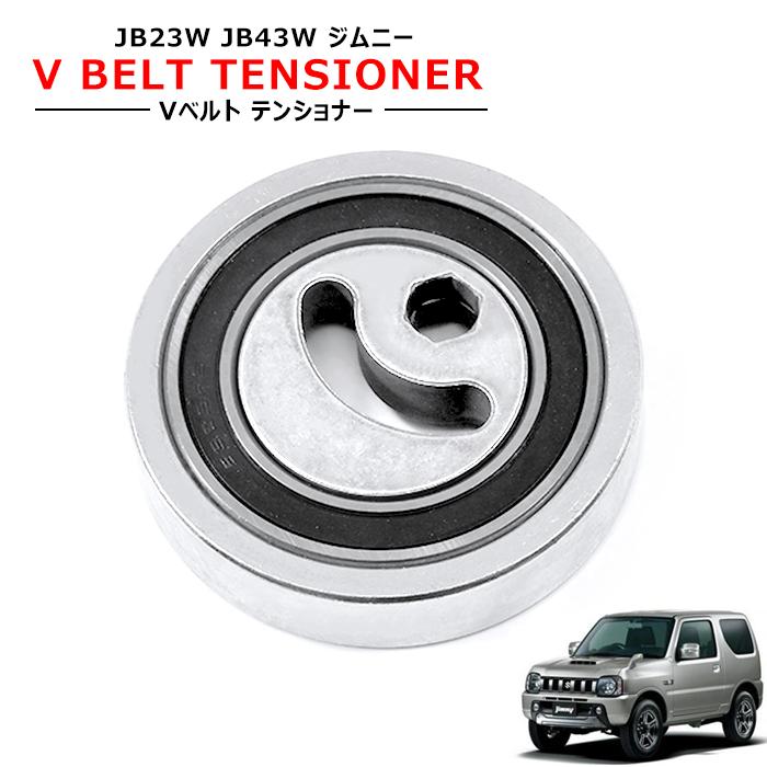 スズキ JB23 JB43 ジムニー 後期 Vベルト テンショナー ベアリング Assy 社外 新品 17540-66J00 17540 ...