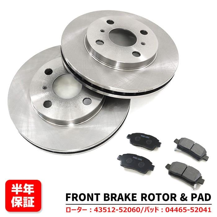 トヨタ サクシードワゴン NCP59G フロント ブレーキローター&ブレーキパッド 左右セット ローター 43512-52060 パッド ...
