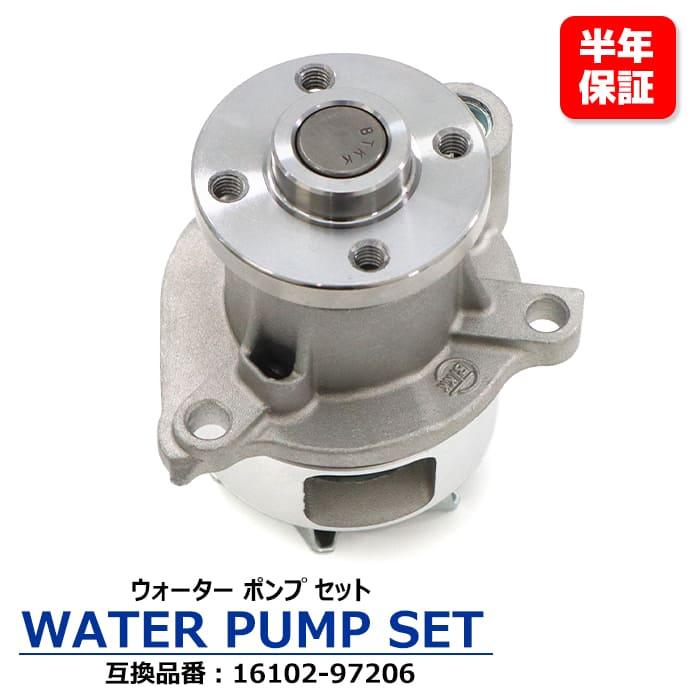 ダイハツ タント ABA-L360S ウォーターポンプ 16102-97206 GWD-52A 互換品 純正交換 ...