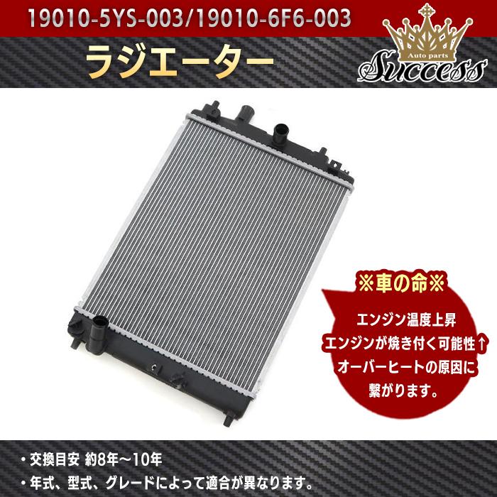 ラジエーター 19010-5YS-003 19010-6F6-003 互換品 6ヵ月保証 PL083652 ホンダ JF ...