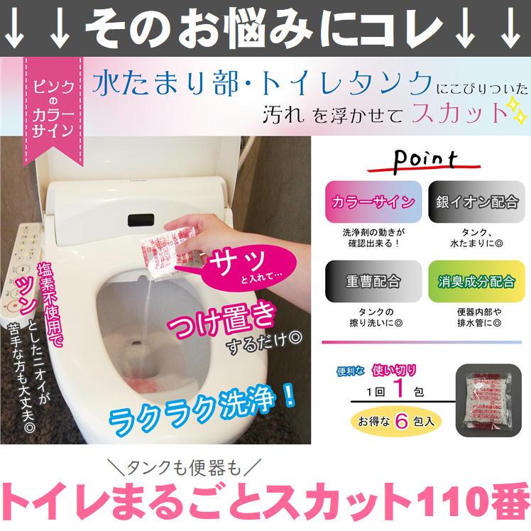 トイレタンク洗浄剤 プロ トイレ 黒ずみ ブラシ を 使わ ない 掃除 つけ置き 除菌 消臭 強力 トイレまるごとスカット110番 粉末洗剤 6包入 おまけ付 日本製 : サンロードヤフー店 ...