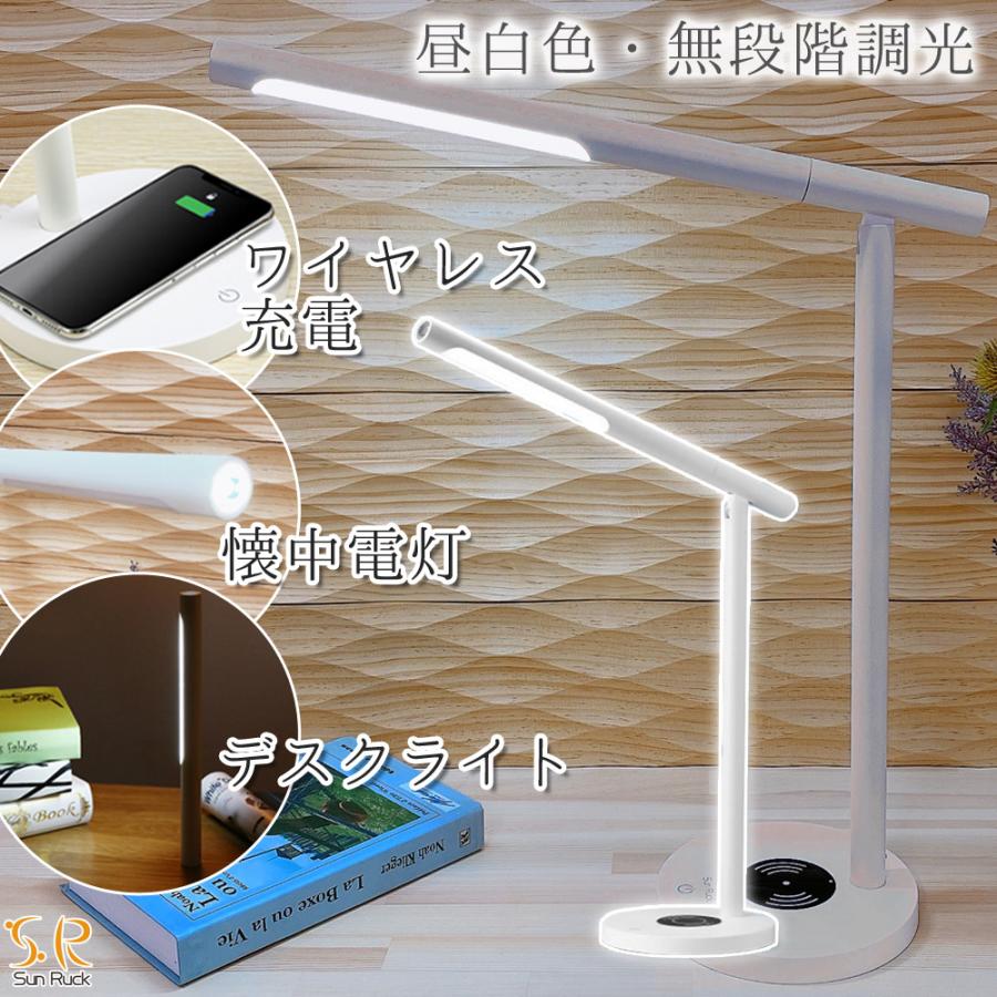 SunRuck（サンルック） 公式 アウトレット 訳あり デスクライト LEDライト 多機能 卓上ライト 充電式 コードレス ワイヤレス充電 タッチセンサー おしゃれ Sunruck SR ...
