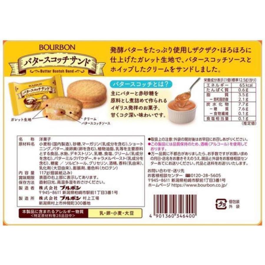 ブルボン バタースコッチサンド 117g×4袋 : n7-sa8m-0q9c : サンズオンラインストア - 通販 - Yahoo!ショッピング