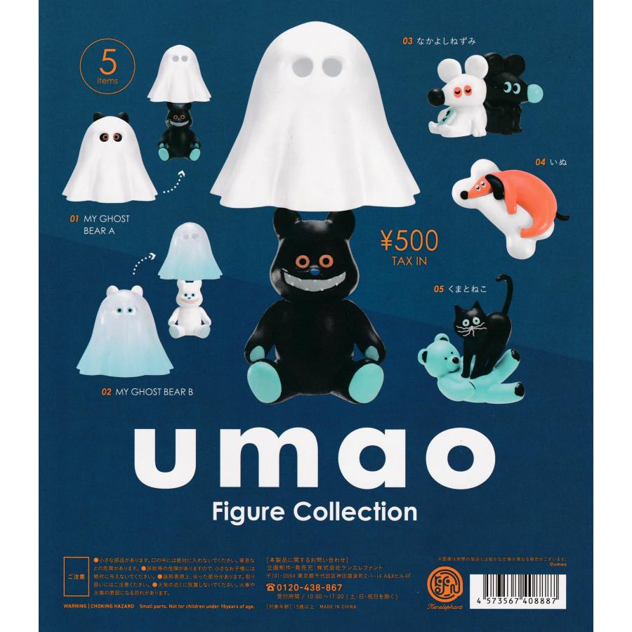umao Figure Collection フィギュアコレクション [全5種セット フルコンプ] ガチャガチャ カプセルトイ : サンズ ...