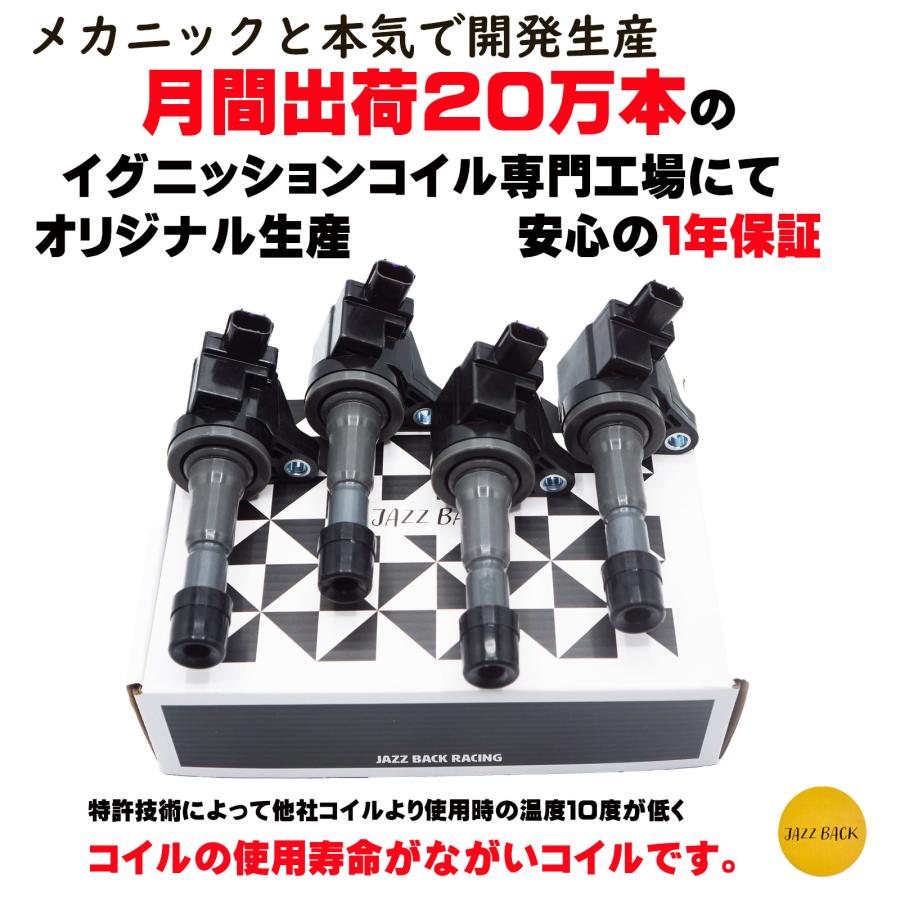 ホンダ イグニッションコイル 4本セット フリード GB3 GB4 フィット GE6 GE7 GE8 GE9 GP4 CR-Z ZF1 ZF2 ...