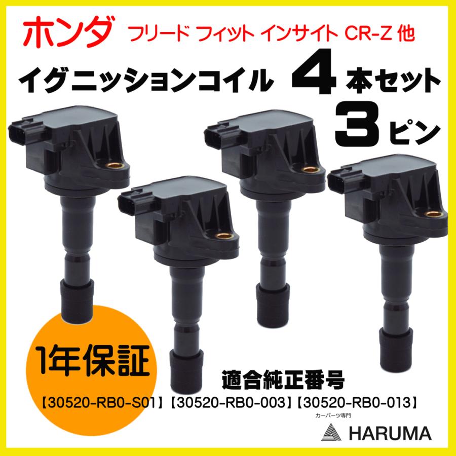 ホンダ（HONDA） 【HARUMA】ホンダ 4本セット 1年保証 イグニッションコイル フリード フィット イ他 3ピン【30520-RB0 ...