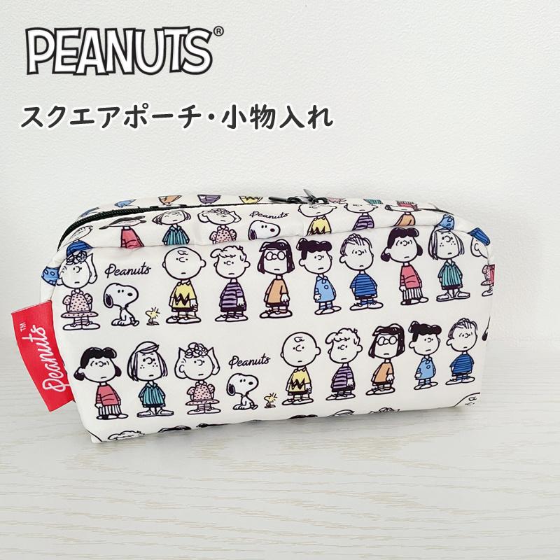 SNOOPY スヌーピー スクエアポーチ 小物入れ ポーチ マルチポーチ 化粧ポーチ 大容量 コスメポーチ PEANUTS かわいい ...