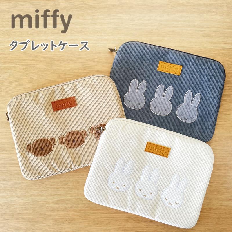 Miffy（ミッフィー） タブレットケース ポーチ ボリス コーデュロイ生地 収納ケース タブレットポーチ 刺繍 ipadケース レディース 学生 おしゃれ : SUNSHINE GIRL ...