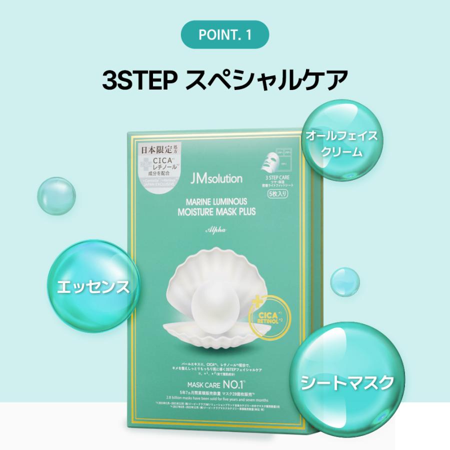 シートマスク 韓国 個包装 レチノール コラーゲン ジェイエムソリューション JMsolution マリンルミナス モイスチャーマスクプラスアルファ : SUNSMARCHE - 通販 ...