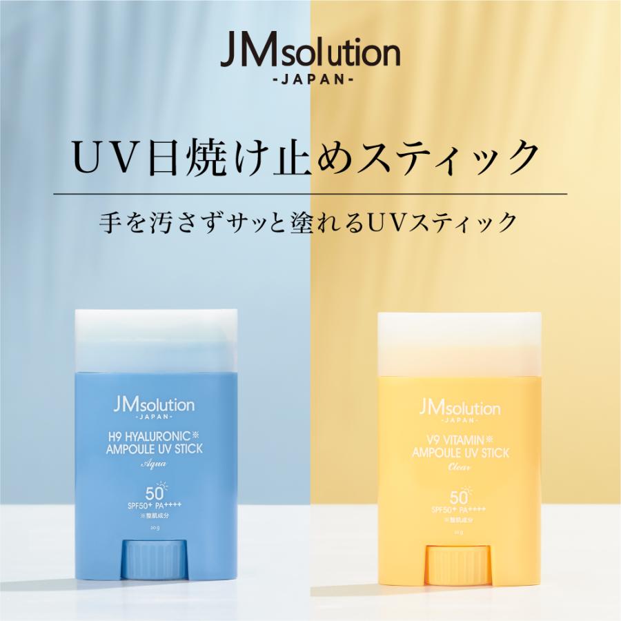 日焼け止め UVスティック スキンケア メンズ 紫外線対策 紫外線予防 UVカット SPF50 ジェイエムソリューション JMsolution UVスティック :jms-uvs ...