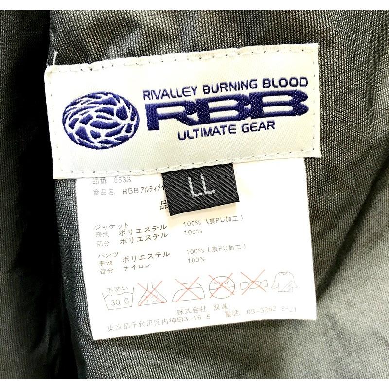 Rivalley リバレイ 8533 アルティメイトレインスーツ BR-201 RBB LL レインウェア レインパンツ フィッシング 釣り 止水ファスナー TA0663 : サンステップ ...