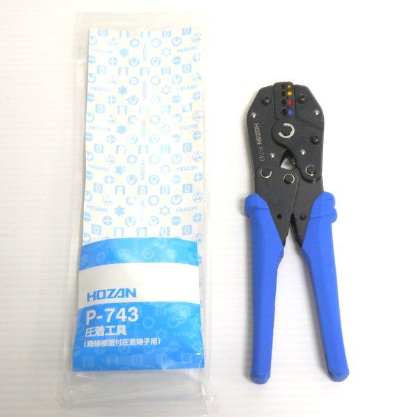 HOZAN ホーザン 圧着工具 絶縁被覆付圧着端子用 P-743 圧着ペンチ ≡DT3996 : サンステップ Yahoo!店 - 通販 - Yahoo!ショッピング