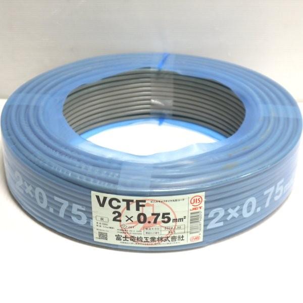 2024年6月18日製 富士電線工業 VCTFケーブル 2×0.75mm 灰色 100m 黒白 未使用 ビニルキャブタイヤ丸形コード ≡DT4910 : rc-it63fhv37hnc ...