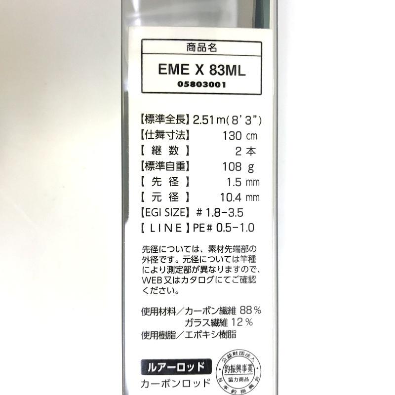 ダイワ エメラルダスX 83ML 05803001 DAIWA エギングロッド ロッド 竿 釣り 釣具 フィッシング つり ケース付き TA1952 : サンステップ Yahoo!店 - 通販 ...