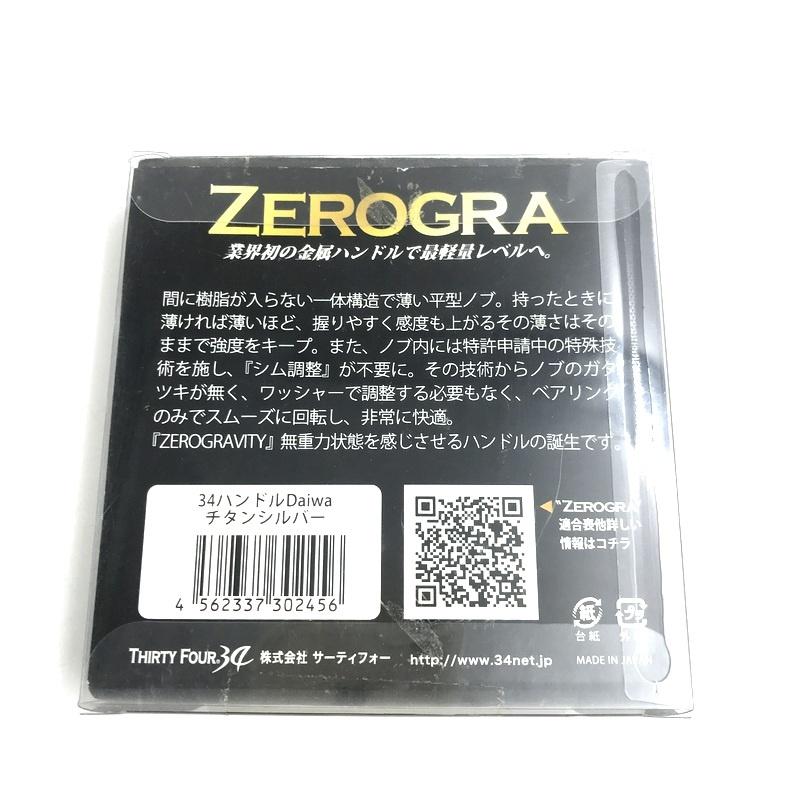 ゼログラ 34ハンドルDAIWA チタンシルバー リールパーツ ダイワ用 イグジスト セルテート ルビアス 26.5g 釣り 釣り具 フィッシング ZEROGRA TA2547 : サン ...