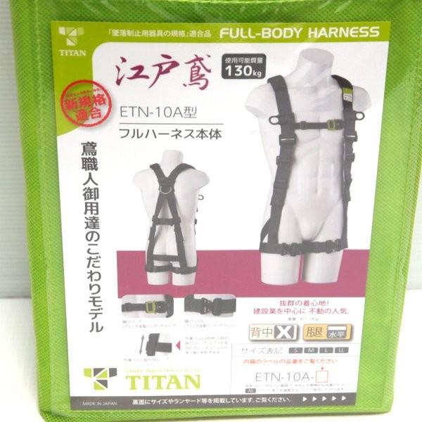 タイタン 江戸鳶 フルハーネス Lサイズ ETN-10A-L-BG 未使用 新規格 胴ベルトなし ランヤード別売 墜落制止用器具 サンコー TITAN ≡DT4364 : サンステップ ...