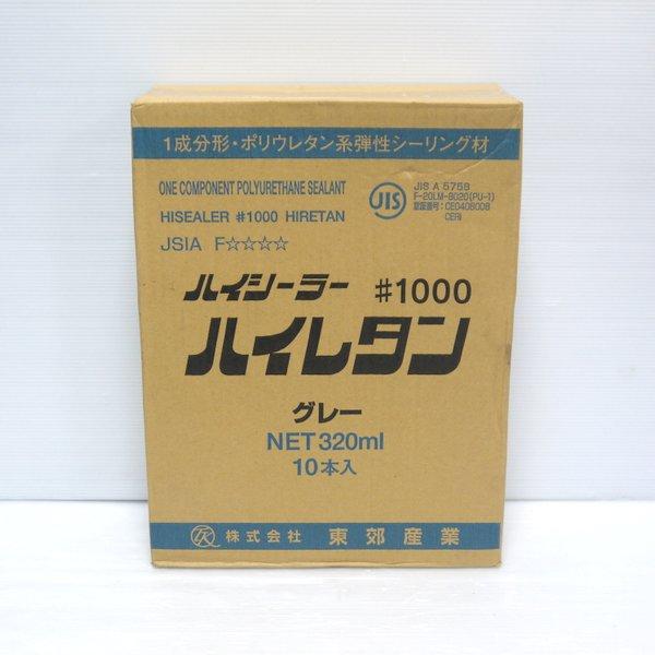 東郊産業 ハイシーラー #1000 ハイレタン グレー 320ml 10本入 未開封 1成分形 ポリウレタン系弾性シーリング材 2023年4月製 ≡DT3837 : サンステップ Yahoo ...