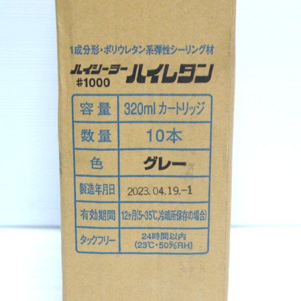 東郊産業 ハイシーラー #1000 ハイレタン グレー 320ml 10本入 未開封 1成分形 ポリウレタン系弾性シーリング材 2023年4月製 ≡DT3837 : サンステップ Yahoo ...