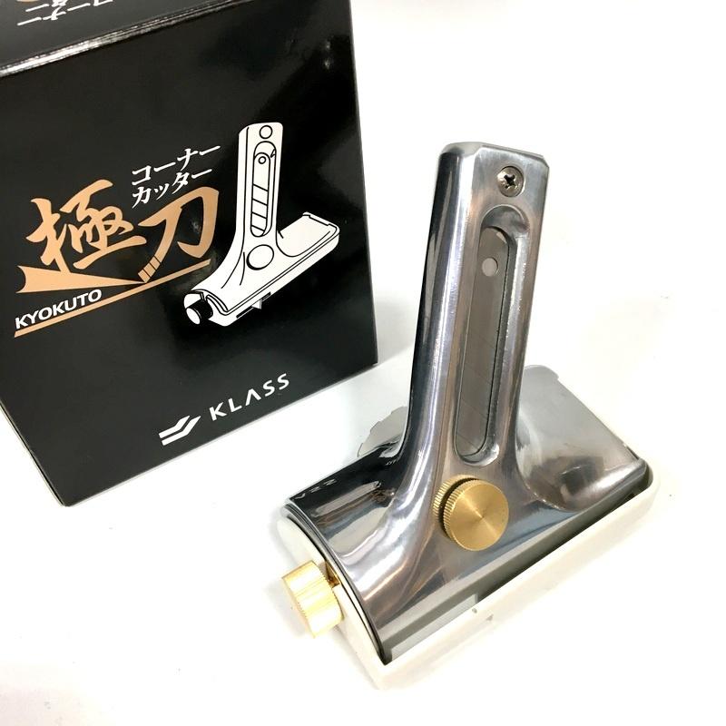 KYOKUTO 極刀 コーナーカッター 21-5551 内装 クッションフロア コーナー カット DIY ハンドツール KLASS DW3327 : サンステップ Yahoo!店 - 通販 ...