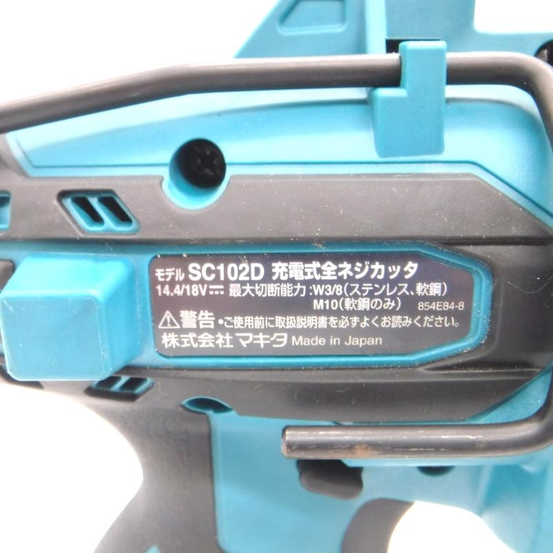 マキタ 充電式全ネジカッター SC102DZK 本体+ケース 18v / 14.4v コードレス 全ねじカッター 寸切りカッター makita DW1351 : サンステップ Yahoo!店 ...