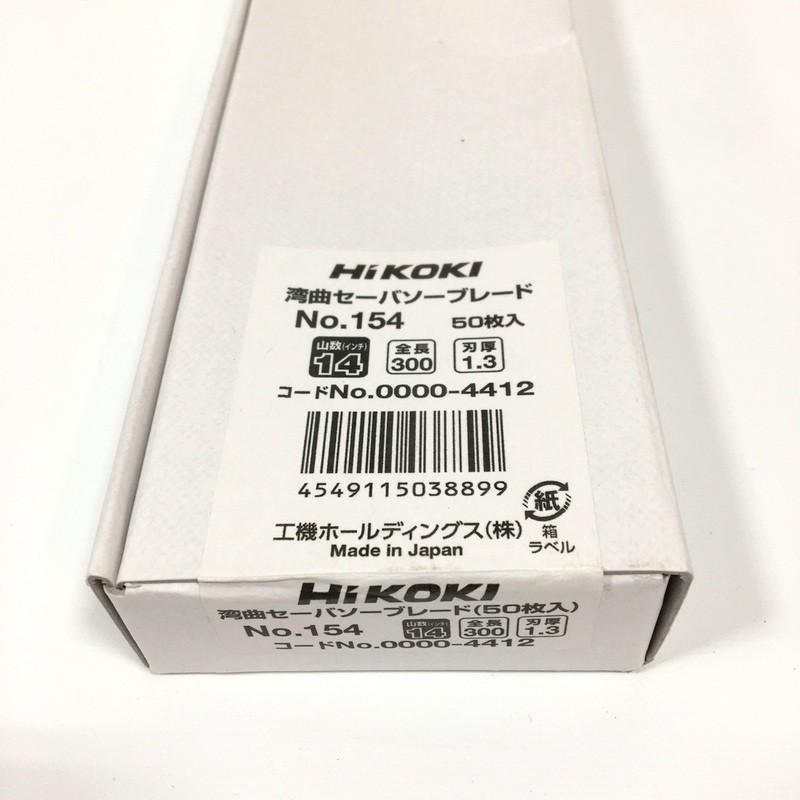HiKOKI 未開封 ハイコーキ(旧日立工機) 湾曲セーバソーブレードNo.154 未使用 全長300mm 50枚入 0000-4412 DW2780 : サンステップ Yahoo!店 ...