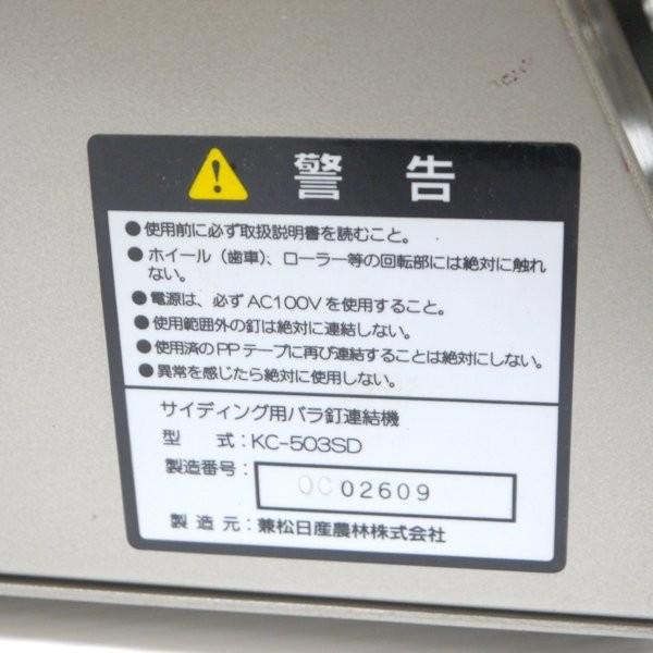 兼松 サイディング用バラ釘連結機 KC-503SD 釘巻き機 AC100V 電動工具 カネマツ Kanematsu 通電確認のみ ≡DT6041 : サンステップ Yahoo!店 - 通販 ...