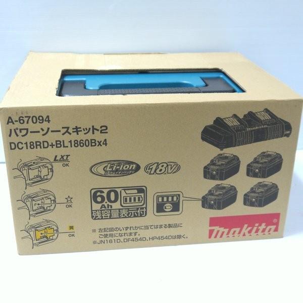マキタ パワーソースキット2 A-67094 未使用 バッテリー4個 BL1860B 2口急速充電器 DC18RD マックパックタイプ3 純正品 makita ≡DT5411 : サンステップ ...