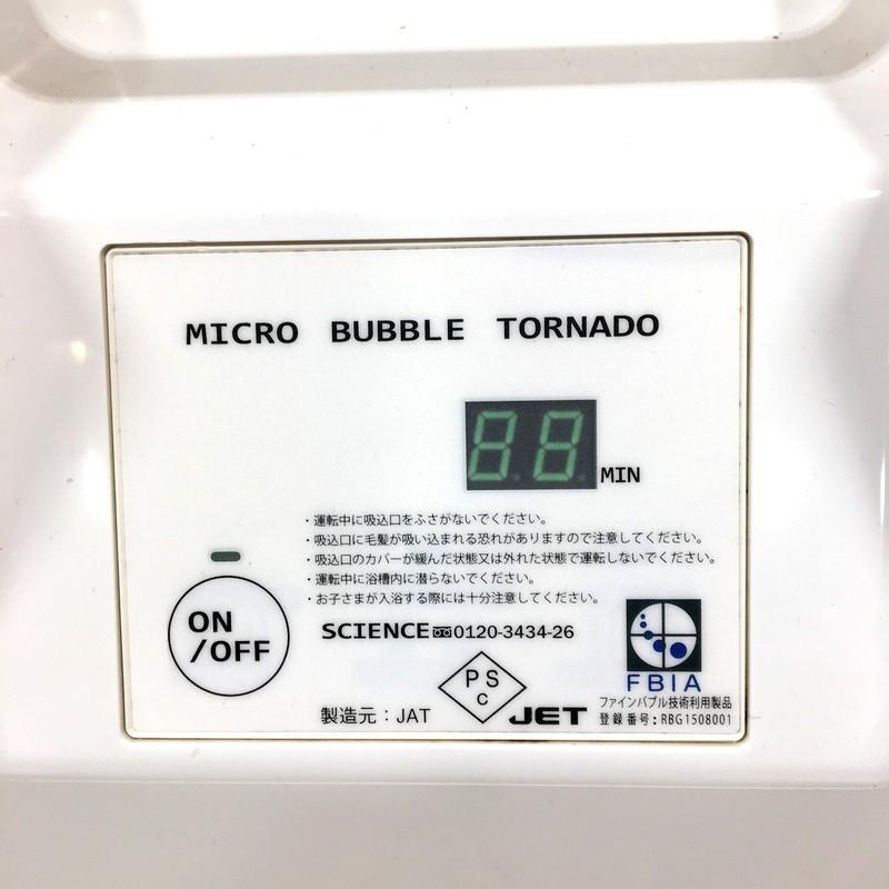Science サイエンス マイクロバブルトルネード SMBO-S20 どこでもミラバス マイクロバブル入浴装置 ミラバス お風呂 science DW2764 : サンステップ Yahoo ...