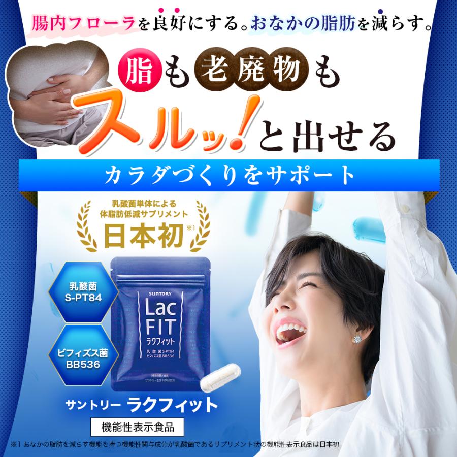 サントリー 公式 ラクフィット 乳酸菌 ビフィズス菌 BB536 S-PT84 サプリメント サプリ 30粒入/約30日分 :43409:サントリーウエルネス Yahoo!店 - 通販 ...