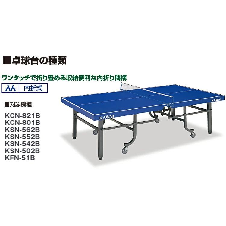 卓球台 国際規格サイズ 学校向 折りたたみ カワイ楽器 内折式 日本卓球協会検定品 製品安全協会認定品 KSN-552B : サンワード - 通販 - Yahoo!ショッピング