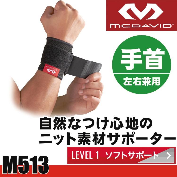 McDavid 手首サポーター マクダビッド スポーティニット リスト 1ケ入 左右兼用 腱鞘炎 スポーツ用 普段使い M513 : サンワード - 通販 - Yahoo!ショッピング