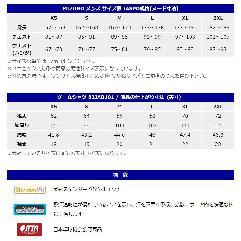 卓球ユニフォーム ミズノ MIZUNO ゲームシャツ ユニセックス メンズ レディース 82JAB101 :MZ-82JAB101:サンワード - 通販 - Yahoo!ショッピング