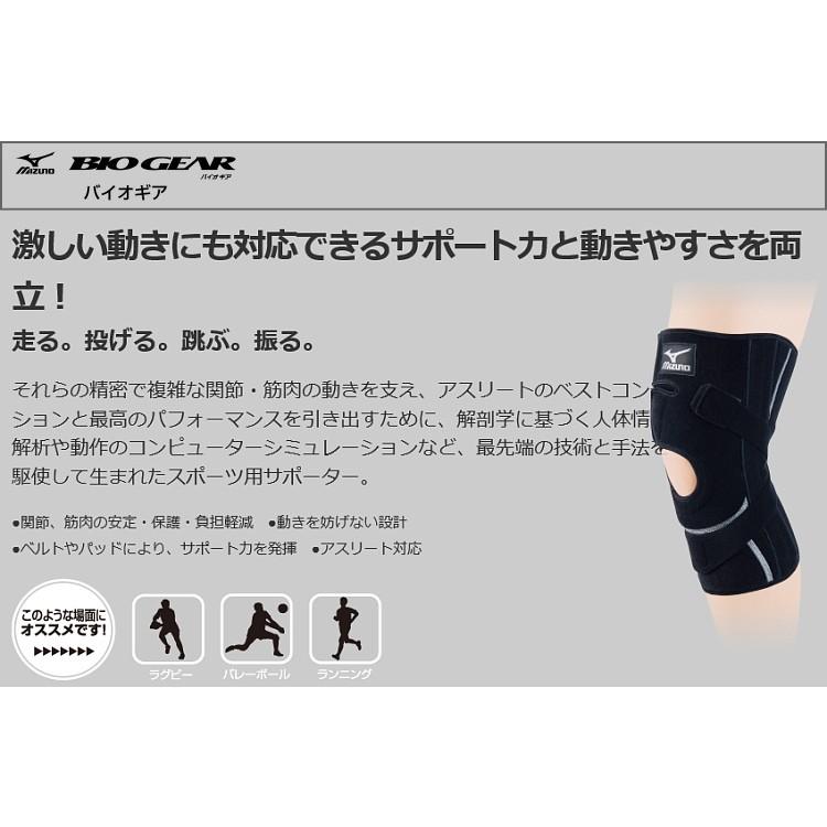 BIO GEAR ミズノ 膝サポーター バイオギアサポーター ひざ用 1枚 BIO GEAR ミズノ 膝サポーター バイオギアサポーター ひざ用 1枚