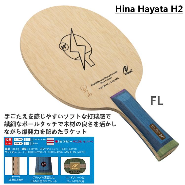 Nittaku ニッタク 卓球ラケットセット ラージボール 上級者 Hina Hayata H2 シェーク ラバー貼り加工無料 : サンワード - 通販 - Yahoo!ショッピング